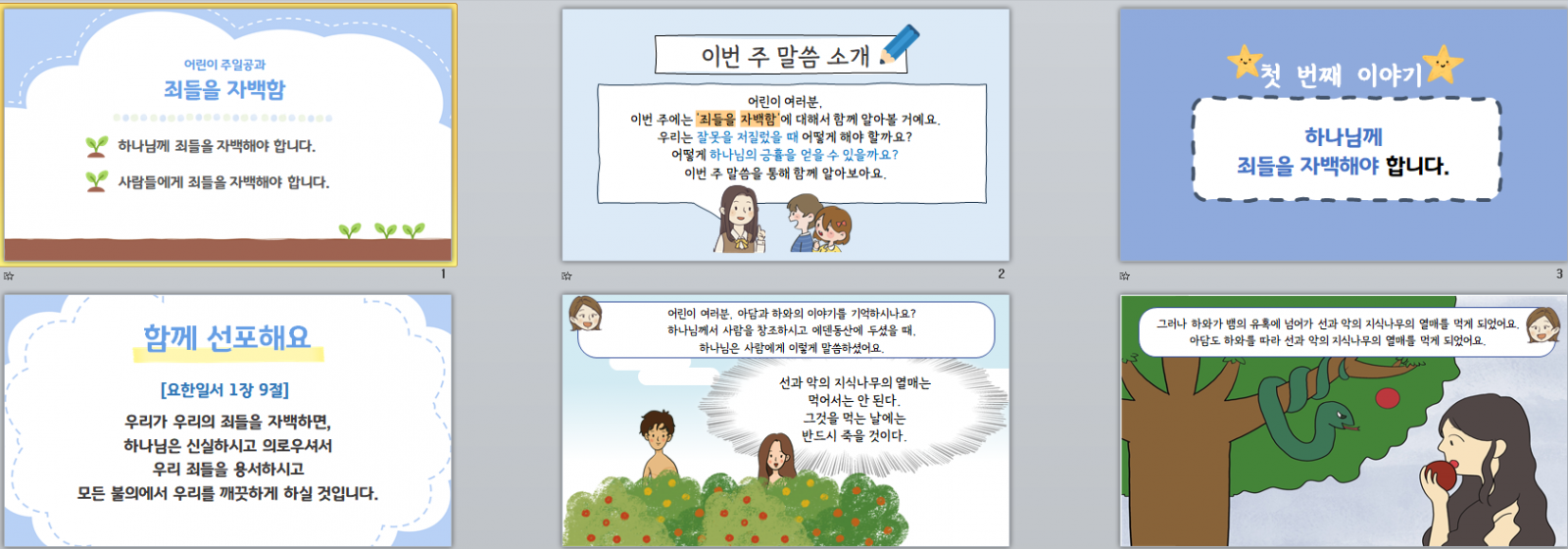 성경진리사역원(BTMK) | [초급 교재] 다음 세대를 위한 성경 출애굽기 9주차 주일 공과 PPT
